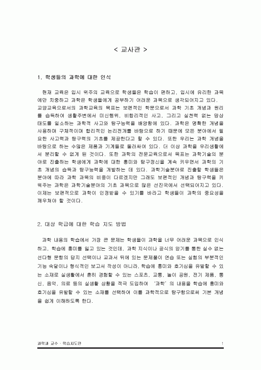 물리교육 학습지도안 (일과에너지)