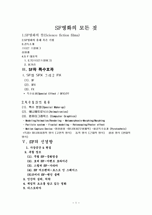 SF영화란 무엇인가?