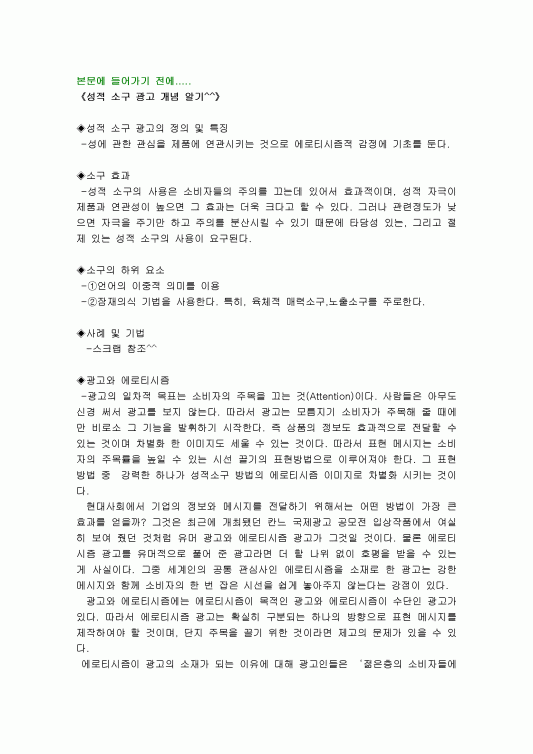 성적소구광고