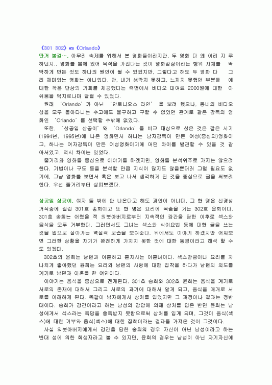 여성학(페미니즘) 영화 감상문