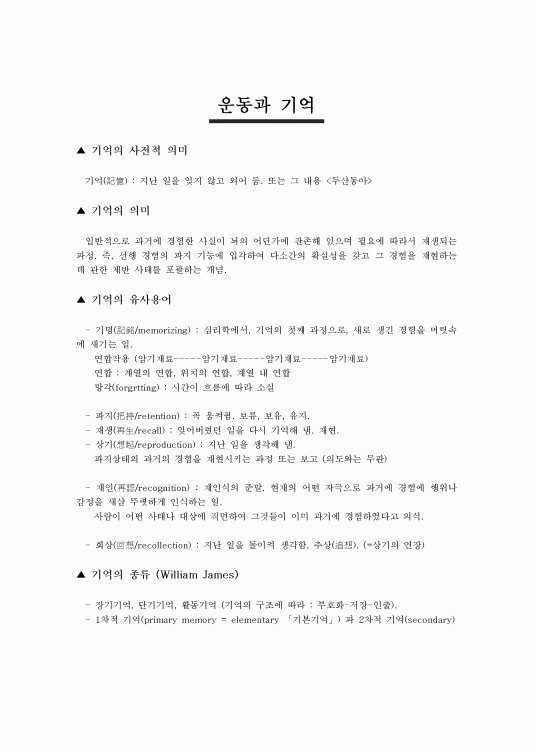 운동과 기억 레포트 자료