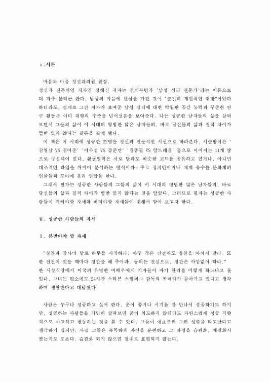 정혜신 남자vs남자[남자대남자]
