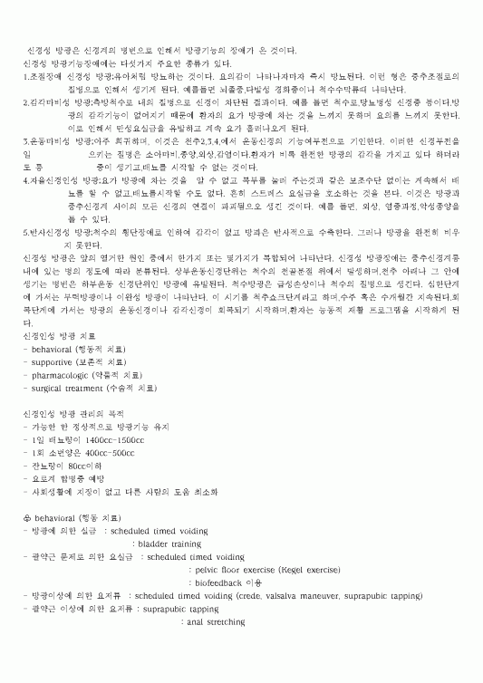 신경인성 방광