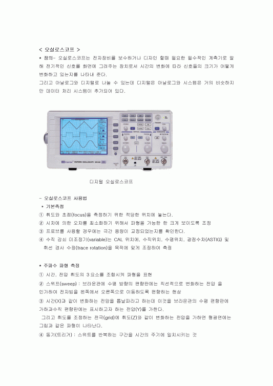오실로스코프와 함수발생기