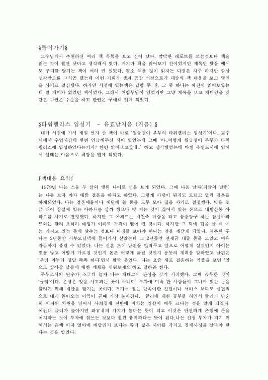월급쟁이 부부의 타워팰리스 입성기 를 읽고..