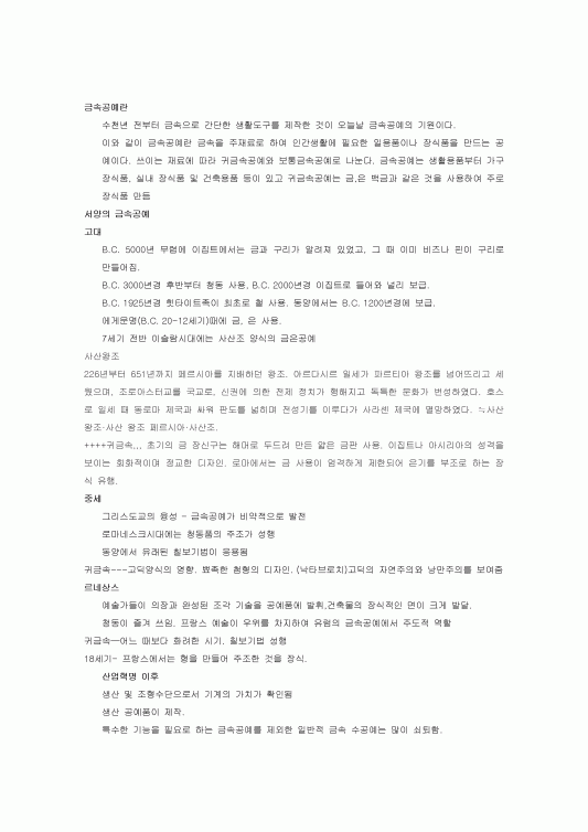 [예체능] 금속공예