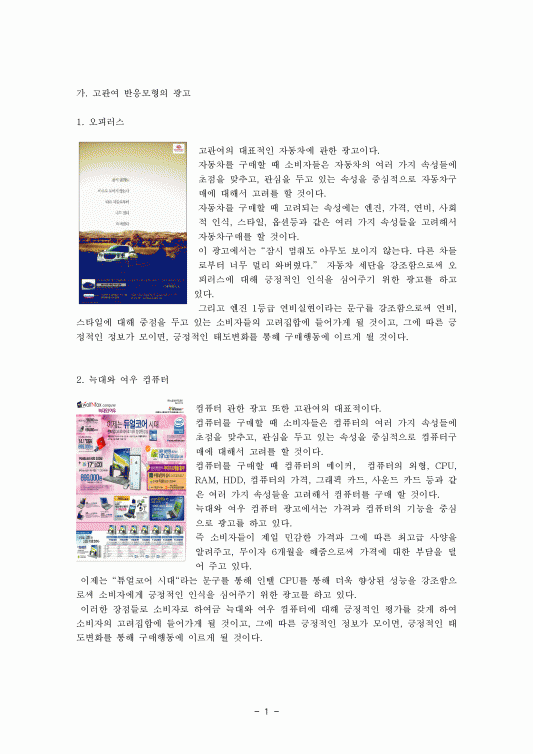 모형모델에 따른 광고