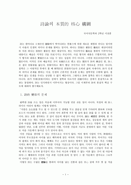 시론의 본질적 핵심 구도
