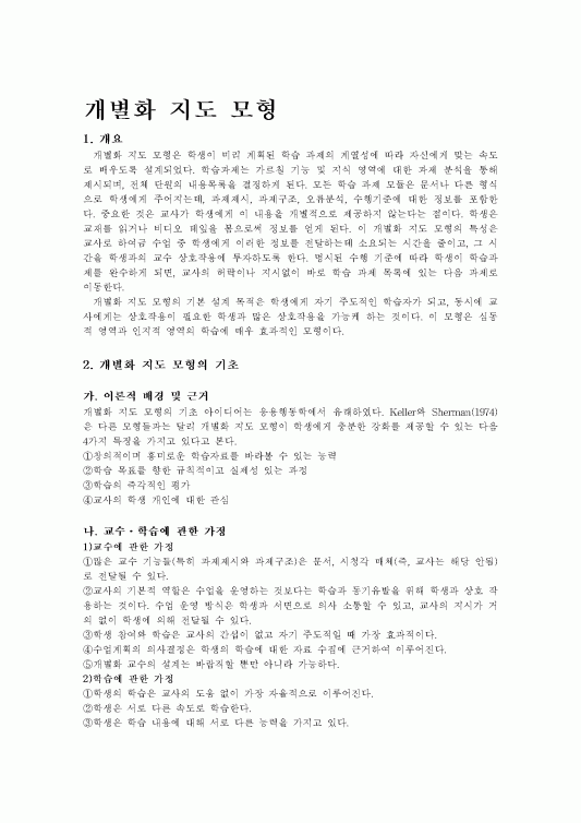 개별화 지도 모형