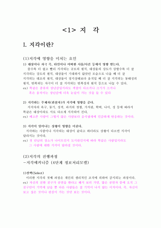 [조직행동]지각 성격 가치관 태도