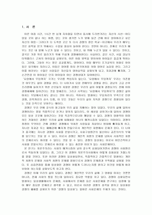 자본주의와 경쟁