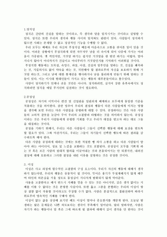 현대인이가져야할가치관10가지