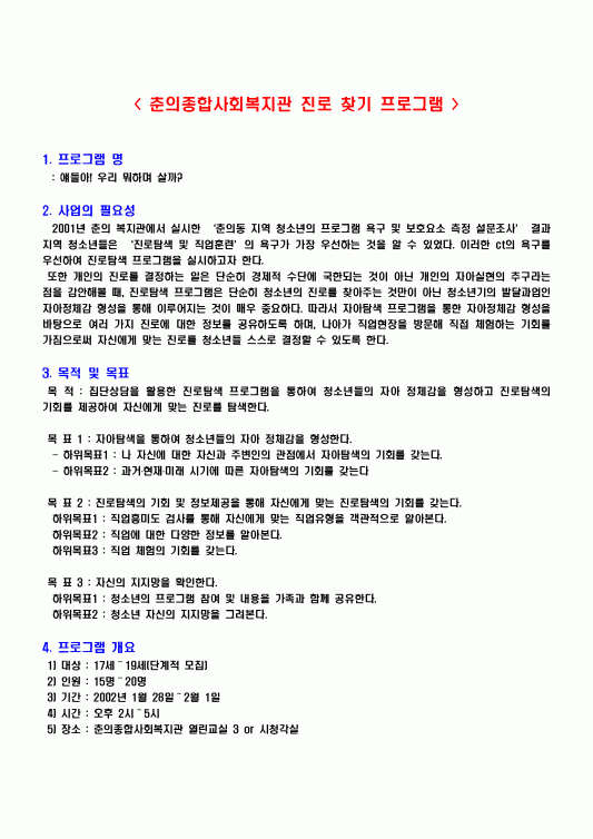 사회복지프로그램조사