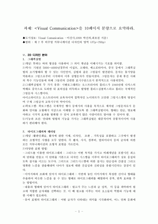 미진사, <비주얼커뮤니케이션디자인>을 읽고 요약하는 과제