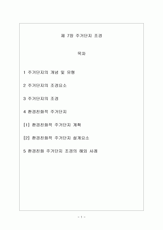 주거단지 조경