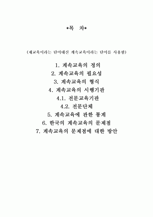 사서 계속교육에 대한 보고서