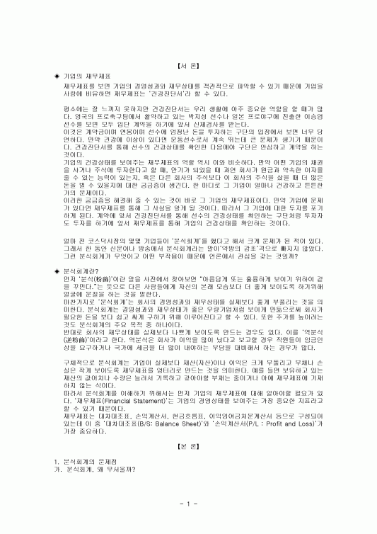 재무제표의 신뢰성