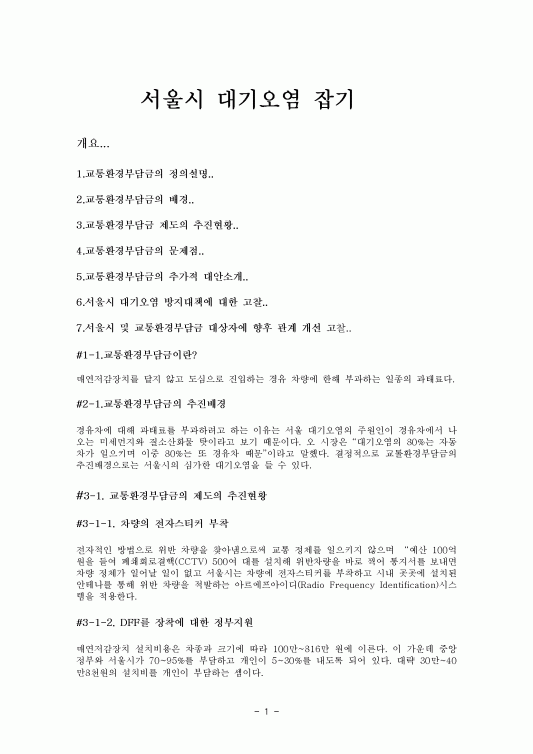 서울시 대기오염잡기