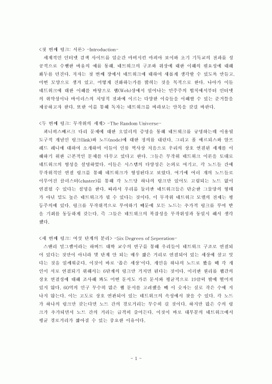 링크 서평 레포트 자료