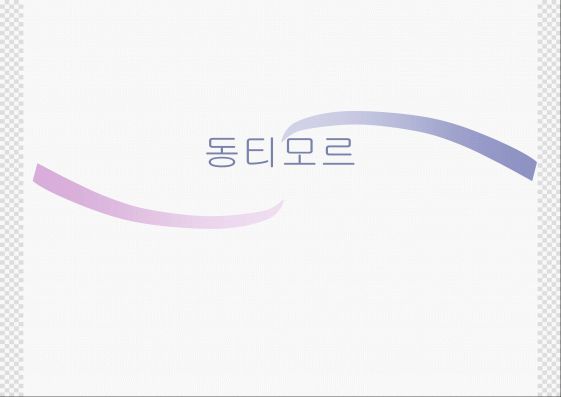 동티모르 식민지 역사와 독립