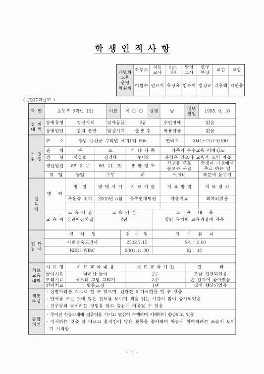 개별화 교육 계획