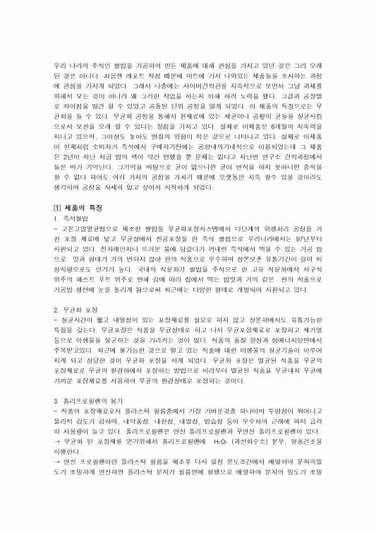 가공쌀밥의 제조공정