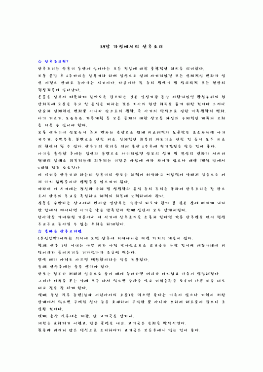 가정에서의 산후조리