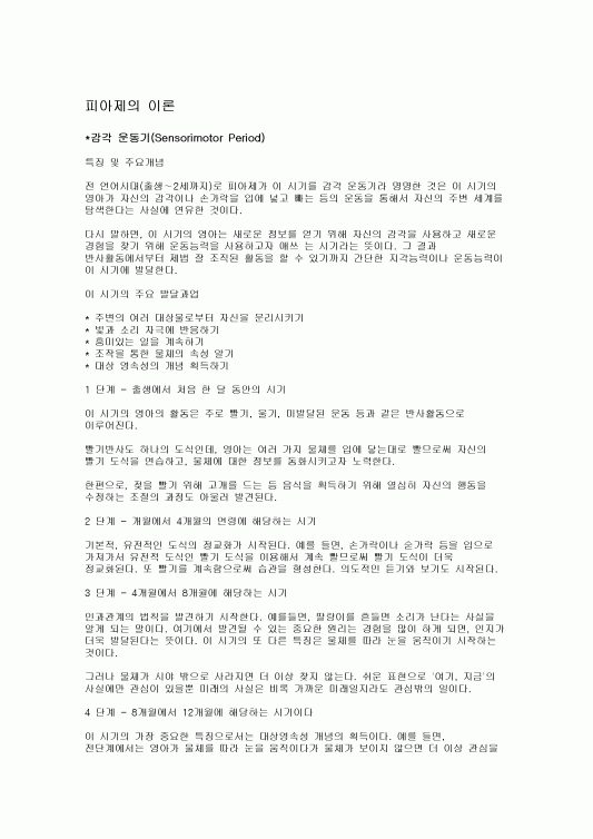 프로이드 피아제