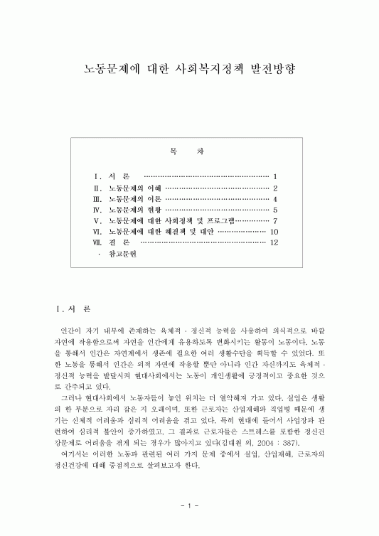 노동문제 [인문과학]