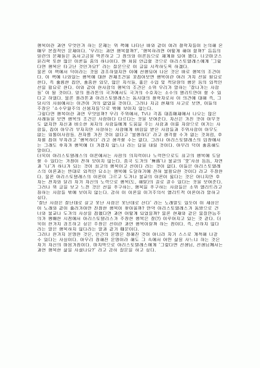 니코마코스윤리학에 관하여 요약 및 자료