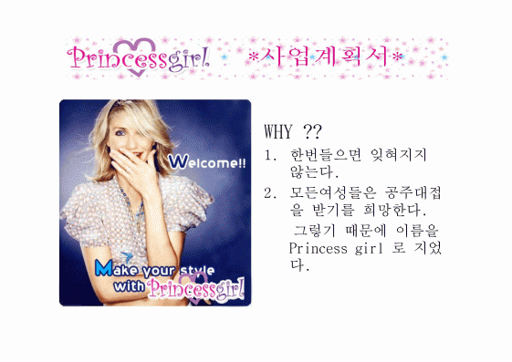 의류대여 사업계획서