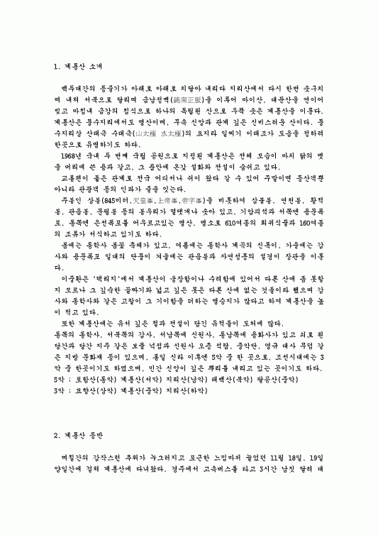 계룡산을 다녀와서