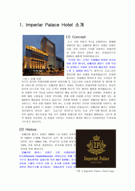 호텔조직도 레포트 자료