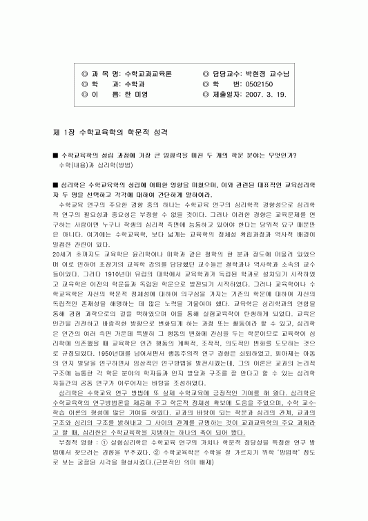 수학 교육학 신론 1,2장 탐구문제