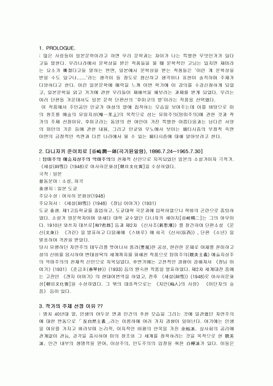 다니자키 준이치로의 작품 후미코의발 레포트