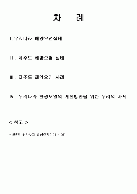 제주도의 해양오염