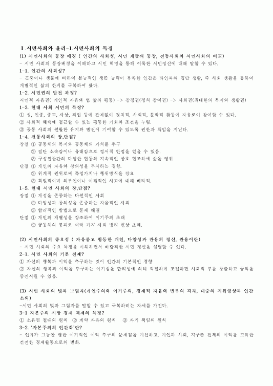 시민윤리 요약정리