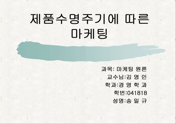 PLC(Product Life Cycle):제품수명주기