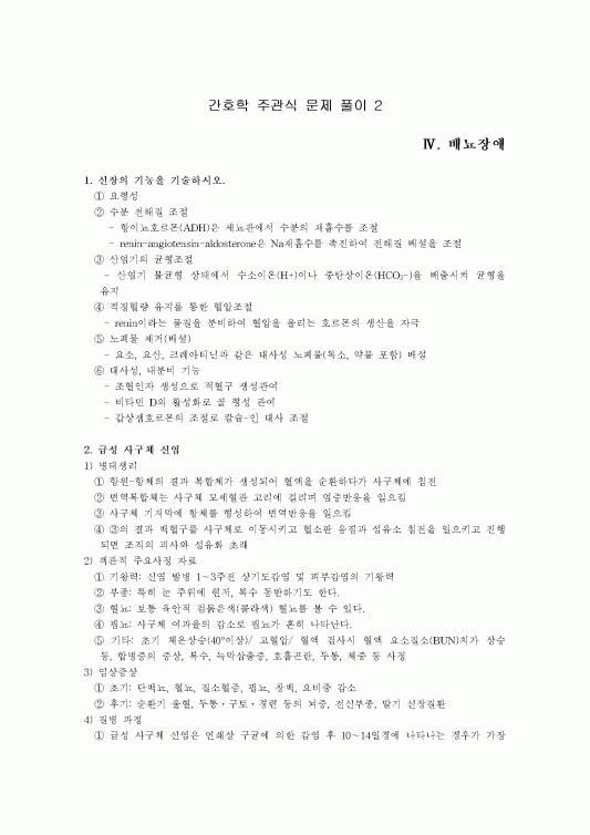 간호학 주관식 문제 풀이 2