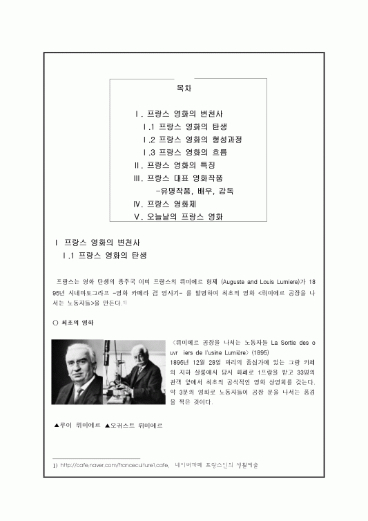 프랑스 영화문화