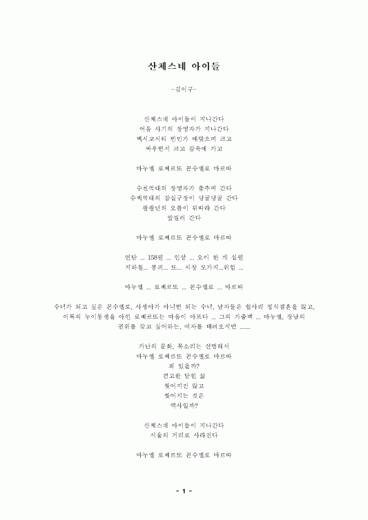 산체스네아디들
