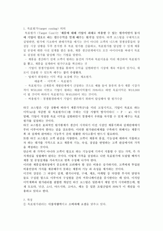목표원가(원가기획) 발표자료