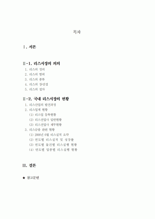 [경영경제] 리스시장