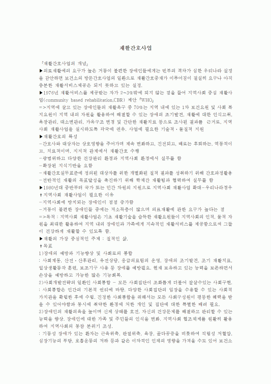 지역사회 재활사업