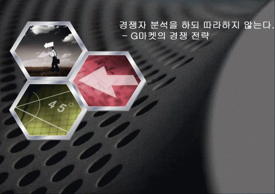 E-마켓 플레이스중의 G마켓의 성공사례