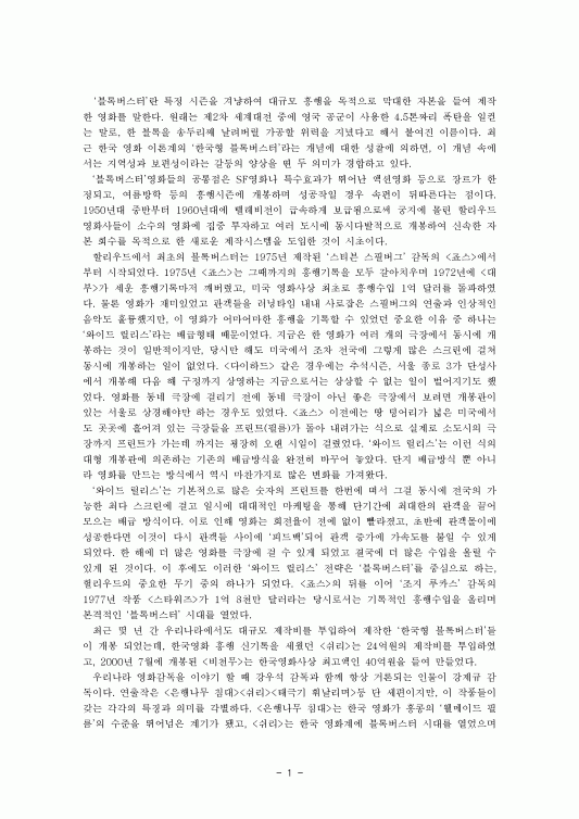 블록버스터 레포트 자료