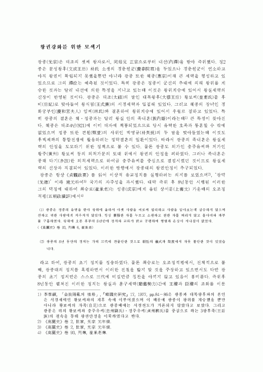 광종의 왕권강화