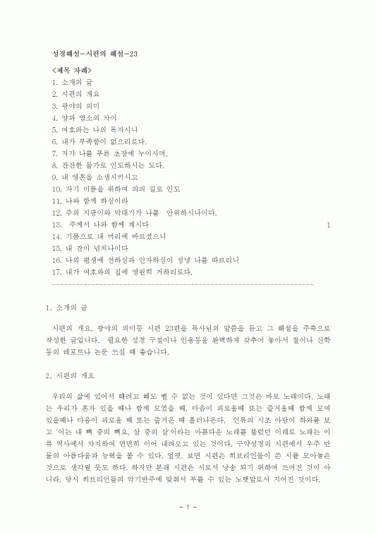 성경해설-시편의 해설-23