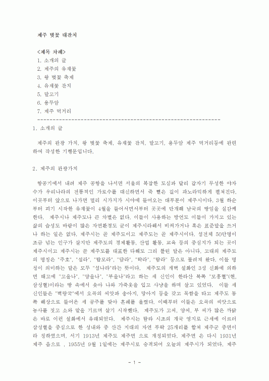 제주 벚꽃 대잔치