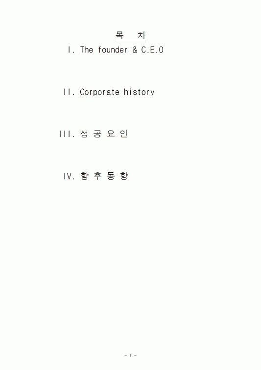 구글의 성공요인과 향후동향